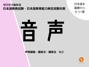 日本語の子音の音声記号（IPA）【基礎から学ぶ 音声分野】